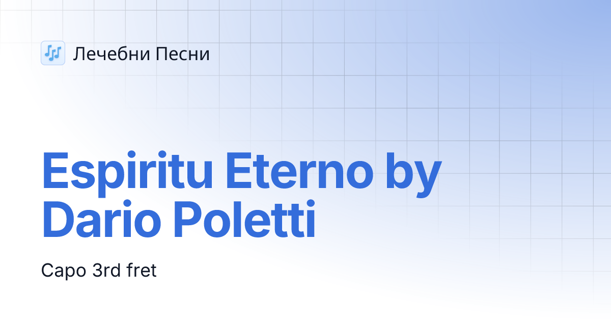 Espiritu Eterno - Dario Poletti - Capo 3rd fret | Лечебни Песни